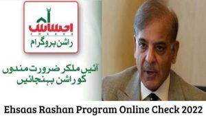 Ehsaas Rashan Program Online Check 2025 | Ehsas Rashan Program Check Karne Ka Tarika » The ...
