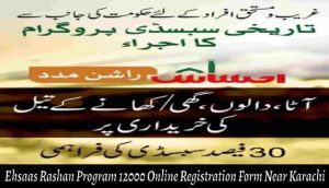 Ehsaas Rashan Program 12000 Online Registration Form Near Karachi » The ...