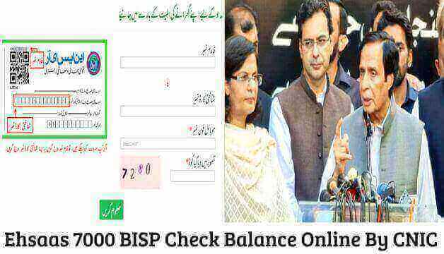 Ehsaas 7000 BISP Check Balance Online by CNIC 2025 July » The ...