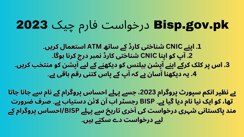 BISP 8171 Result Check Online By CNIC & SMS Registration 2025 » The ...