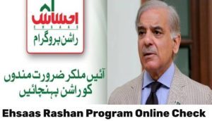 Ehsaas Rashan Program Online Check 2025 | Ehsas Rashan Program Check Karne Ka Tarika » The ...