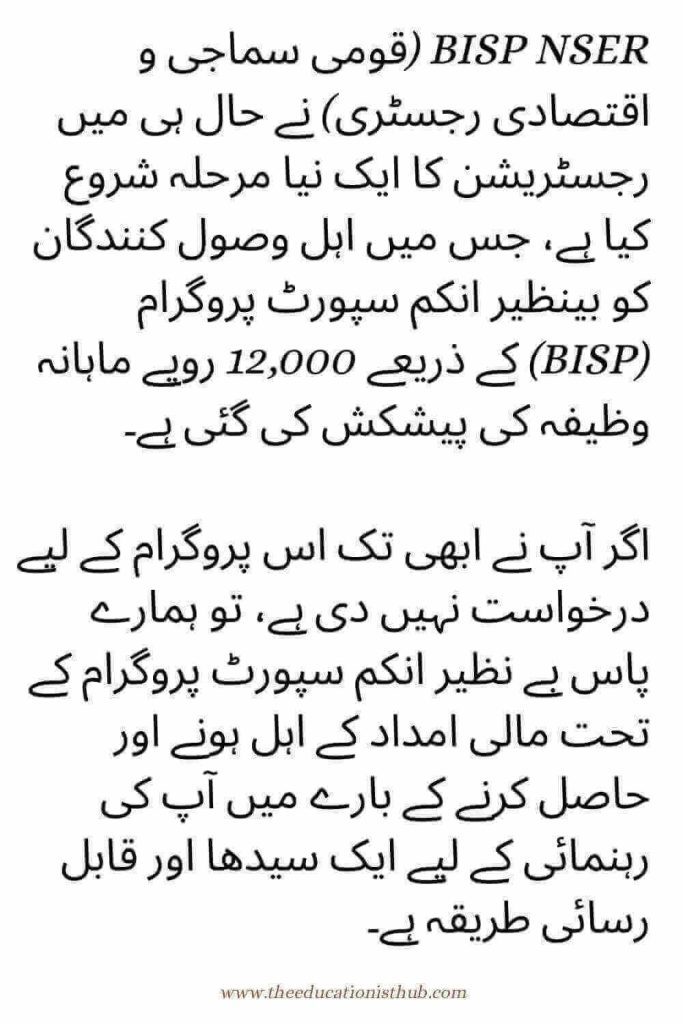 BISP NSER Survey Online Registration Check By CNIC 8171 | NSER Nadra gov pk Online Apply 2026 ...