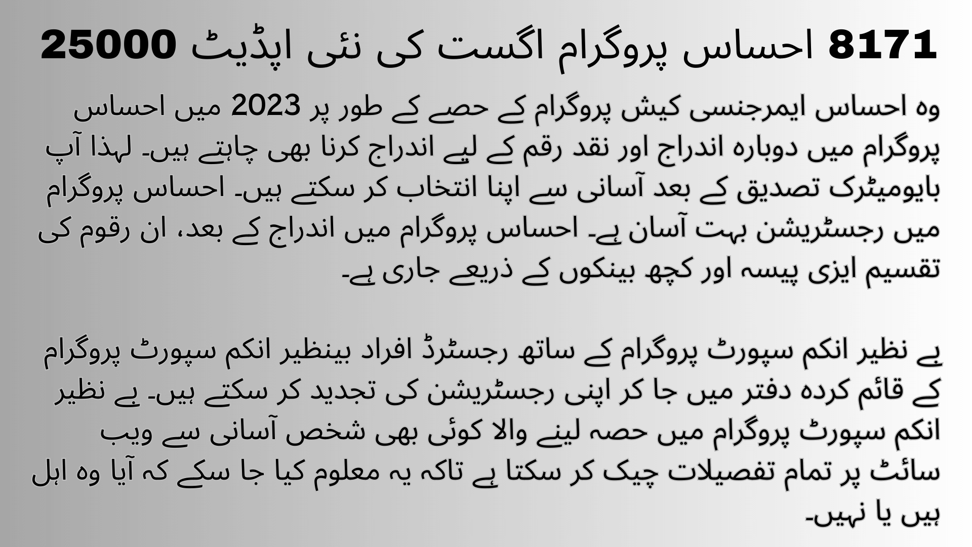 8171 Ehsaas Program BISP December New Update 25000 » The Educationist Hub