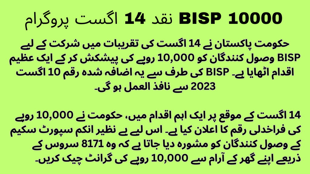 BISP 10000 Cash 14 August Program Online Registration » The ...