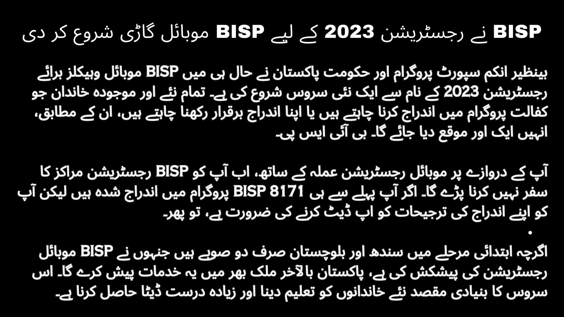 BISP Started BISP Mobile Vehicle For Registration 2023 » The Educationist Hub