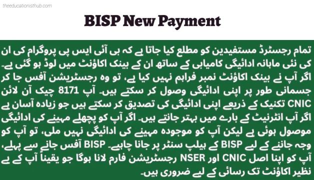 BISP Payment Check Online By CNIC New Update December 2023 » The ...