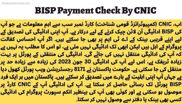 BISP Payment Check Online By CNIC New Update December 2023 » The Educationist Hub