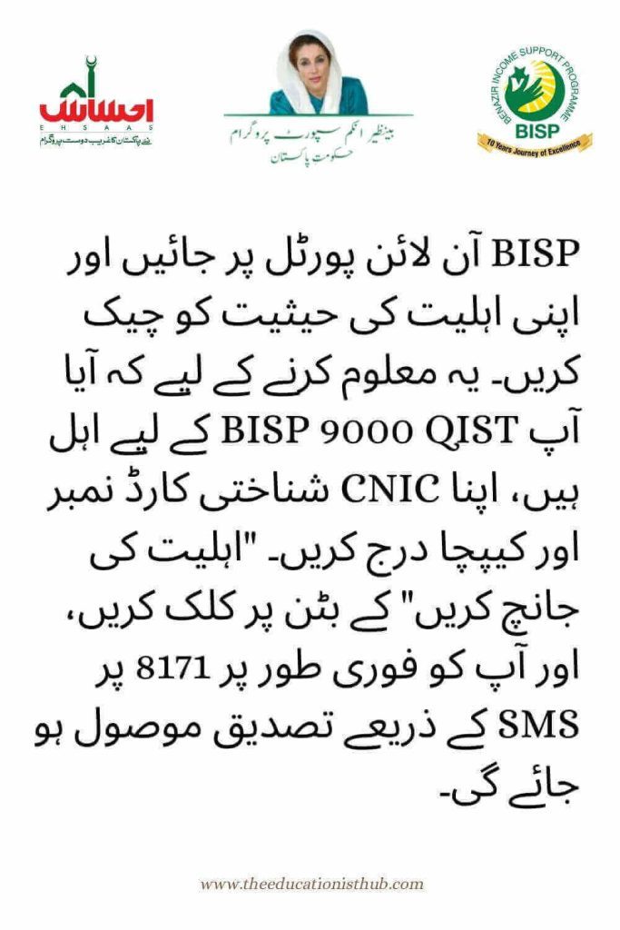 Breaking News! BISP 9000 Qist December Latest Update 2023 » The ...