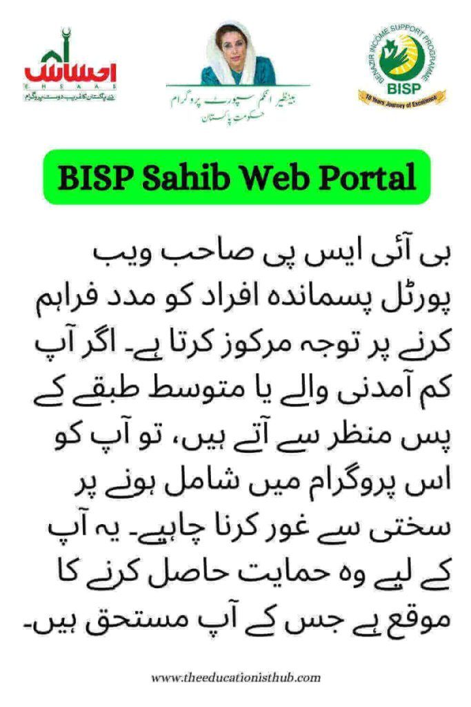 BISP Sahib Web Portal Registration by Benazir Income Support Program 2025 » The Educationist Hub